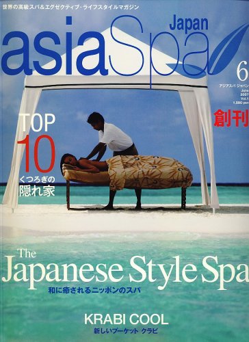 asiaSPA Japan (アジアスパ・ジャパン) 2007年 06月号 [雑誌] |本 | 通販 | Amazon