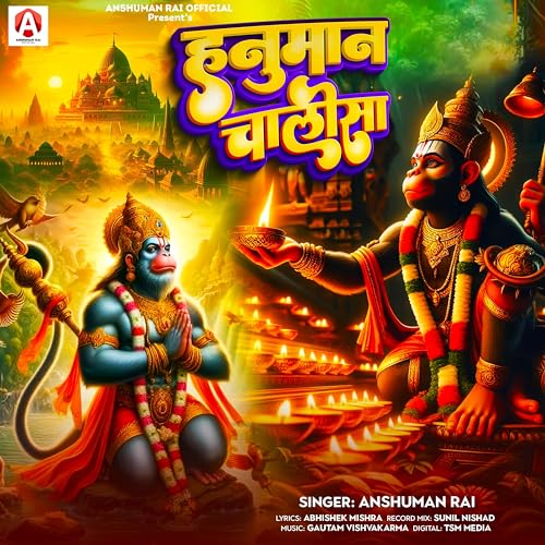 Amazon Music - Anshuman RaiのHanuman Chalisa - Amazon.co.jp