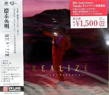 Amazon.co.jp: REALIZE: ミュージック