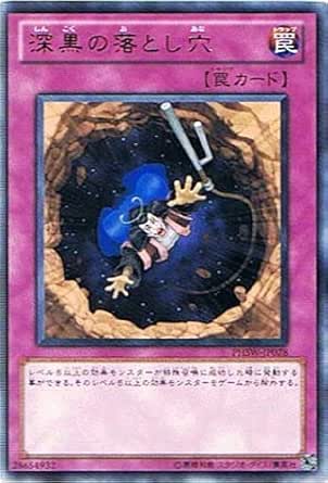 Amazon.co.jp: 遊戯王 PHSW-JP078-R 《深黒の落とし穴》 Rare : ホビー