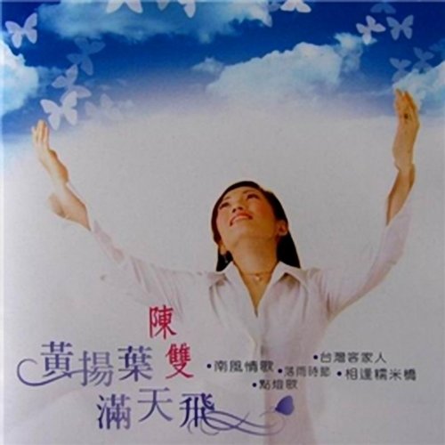 Amazon.com: Boxwood Leaves Flying All the Sky : Chen Shuang: Digital Music