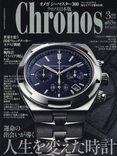 Amazon.com: Chronos ~ Japanese Fashion Magazine MARCH 2016 Issue ...