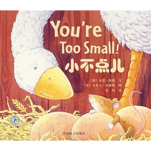 Amazon.com: You're Too Small! (Chinese Edition): 9787508364360: Shen ...