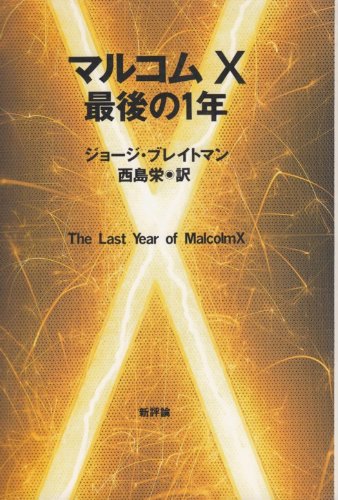 Amazon.com: Last Year of Malcolm X: The Evolution of a Revolutionary ...