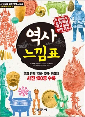 History exclamation mark (Korean Edition): Hwang,: 9788926398548 ...