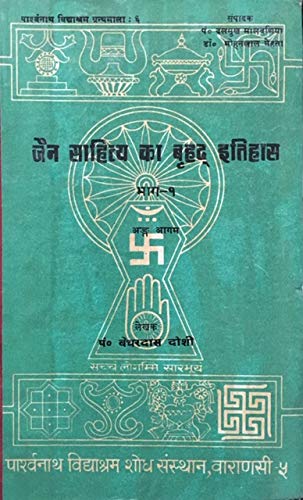 Buy JAIN SAHITYA KA BRIHAD ITIHAS (IN 7 VOL.) Book Online at Low Prices ...