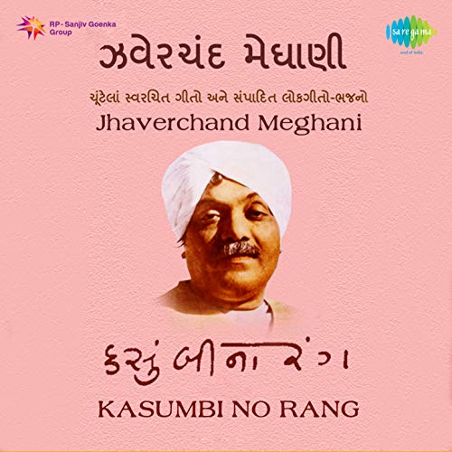 Kasumbi No Rang Jhaverchand Meghani by VARIOUS ARTISTS on Amazon Music ...