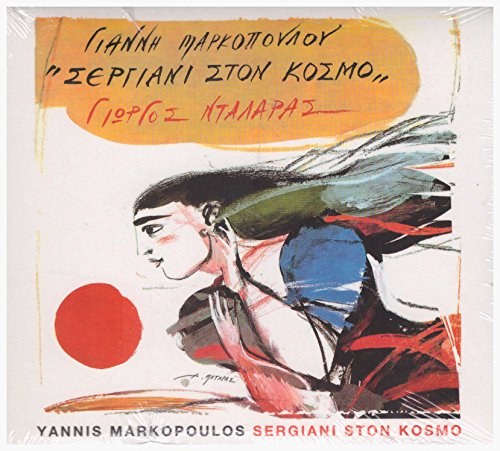 Yannis Markopoulos, George Dalaras - Sergiani Ston Kosmo - Amazon.com Music