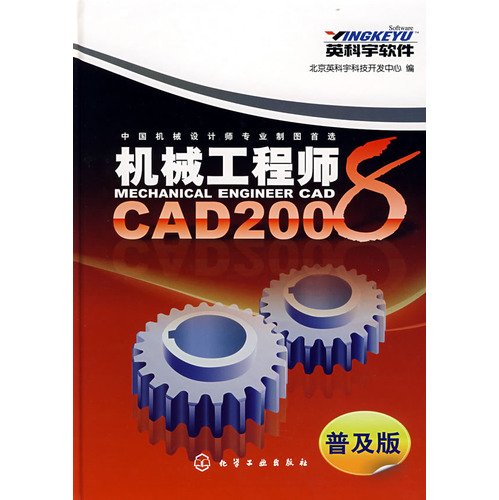 Amazon.com: Mechanical Engineer CAD 2008 (with CD-ROM): 9787122031266 ...