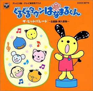 Guruguru Town Hanamaru-Kun: Amazon.es: CD y vinilos}