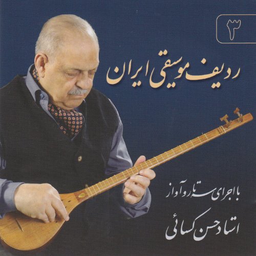 Amazon.com: Iranian Classical Music Radifs 6: Edameh-Ye Homayou / Bayat ...