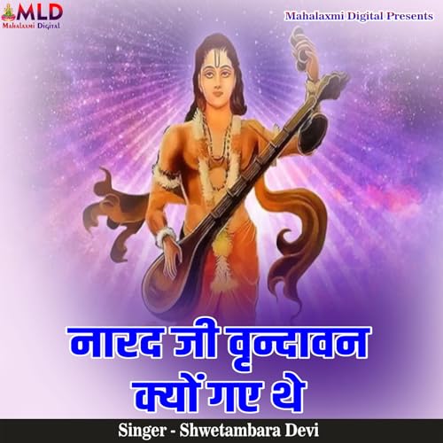 Amazon.co.jp: Narad Ji Vrindavan Kyon Gae The : Shwetambara Devi: デジタル ...
