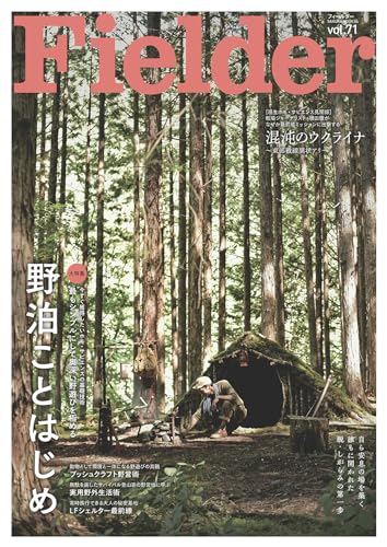 Fielder vol.71 [雑誌] | Fielder編集部 | 旅行ガイド・マップ | Kindleストア | Amazon