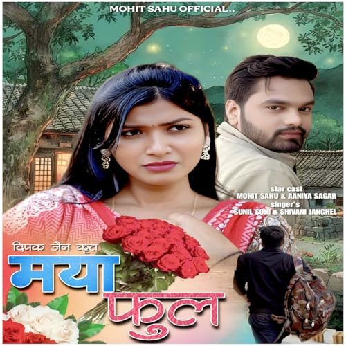 Play Maya Phool by Sunil Soni & Shivani Janghel on Amazon Music Unlimited