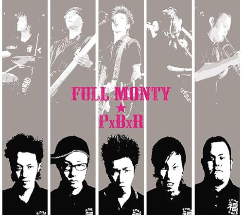 Amazon.co.jp: PxBxR : FULL MONTY: デジタルミュージック