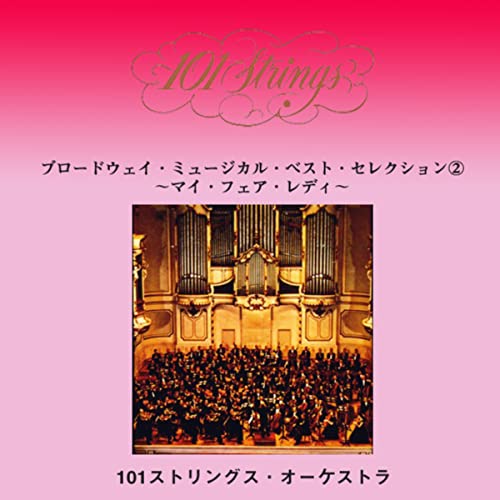 Amazon.com: Broadway Musical Best Selection, Vol. 2 - My Fair Lady ...