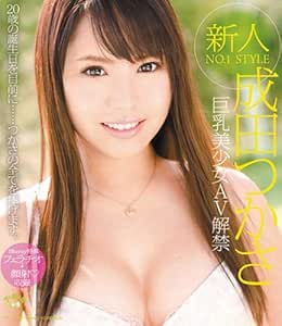 Amazon.co.jp: 新人NO.1STYLE 巨乳美少女AV解禁 成田つかさ (ブルーレイディスク) エスワン ナンバーワンスタイル [Blu-ray] : 成田つかさ: DVD