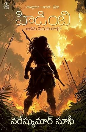 Hidimbi : Nareshkumar Sufi: Amazon.in: Books