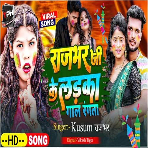 Play Rajbhar Ji Ke Laika Gal Rangata by Kusum Rajbhar on Amazon Music ...