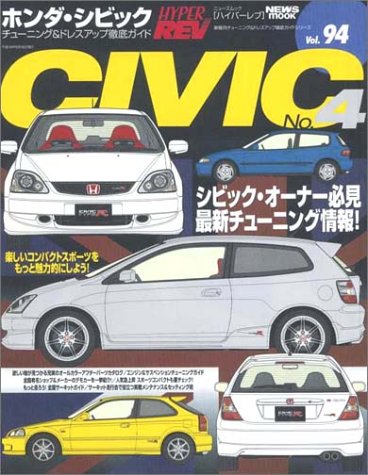 Amazon.com: Hyper REV Vol. 94 Honda Civic No. 4: 9784891072261: Hyper ...