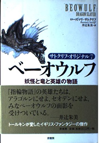 Amazon.com: Beowulf: A New Telling (Japanese Edition): 9784562035458 ...