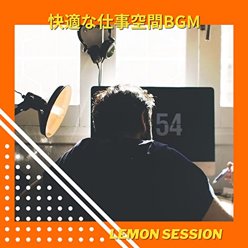 Amazon MusicでLemon Sessionの快適な仕事空間BGMを再生する
