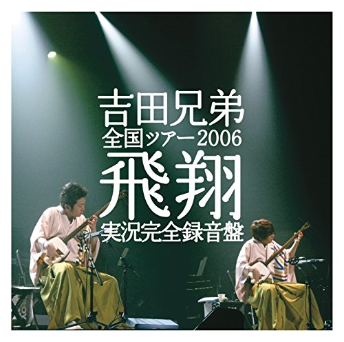 Play Japan Tour 2006 HISHO LIVE by The Yoshida Brothers on Amazon Music