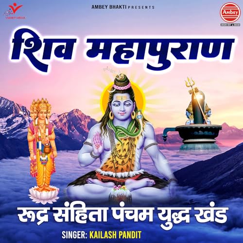 Amazon MusicでKailash PanditのShiv Mahapuran Rudra Sanhita Pancham Yuddha ...