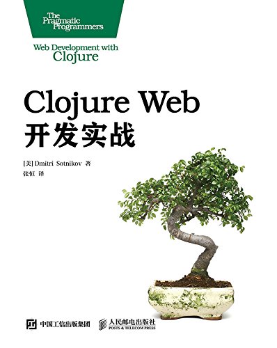 Amazon.com: Clojure Web开发实战（异步图书） (Chinese Edition) eBook : Dmitri Sotnikov, 肖特尼科夫, 张恒: Kindle Store