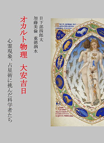 Amazon.com: Occult Physics Daian Kichijitsu: Scientists Challenging ...