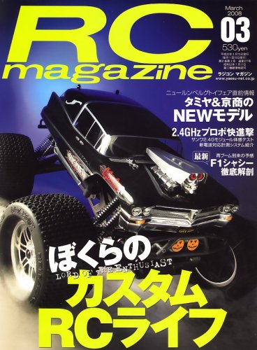 RC magazine (ラジコンマガジン) 2008年 03月号 [雑誌]: Amazon.com: Books