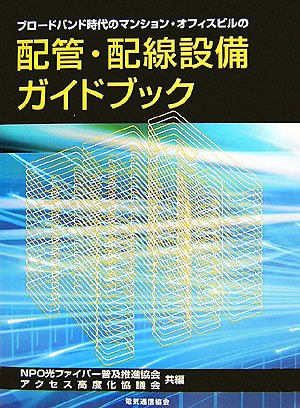Amazon.com: Piping and wiring installation guide book of condominiums ...