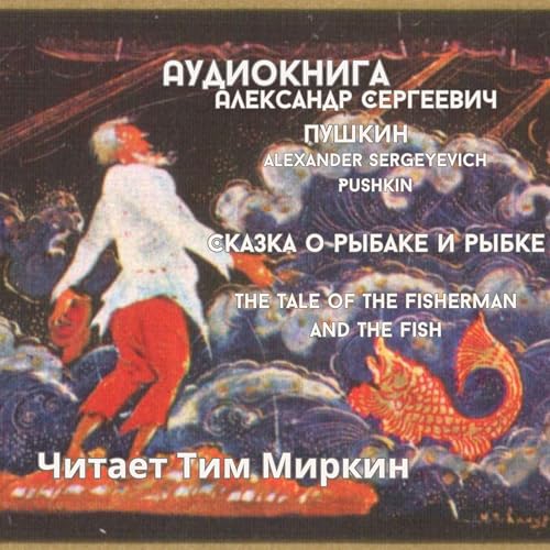 Amazon.com: The Tale of the Fisherman and the Fish (Russian Edition ...