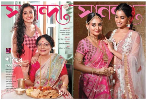 Sananda bengali magazine Pack of 2 November First and Second 2021 ...