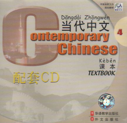 Amazon.com: CDs for Contemporary Chinese Vol. 4: 5 CD Set (English and ...