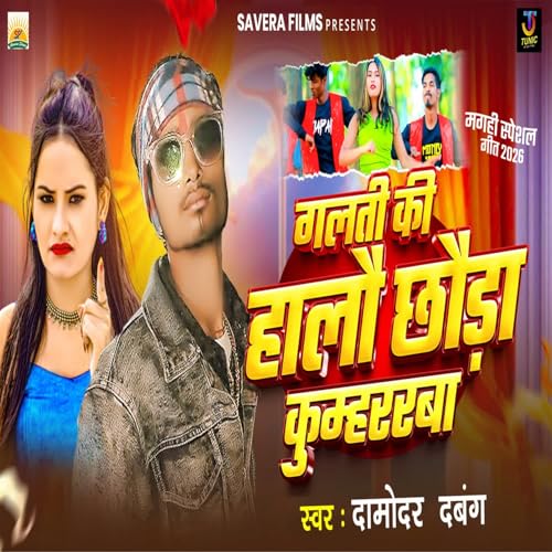 Galati Ki Halau Chhauda Kumharrba : Damodar Dabang: Amazon.fr ...