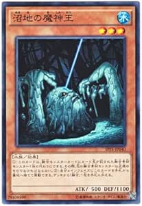 Amazon.co.jp: 遊戯王 日本語版 SPFE-JP040 King of the Swamp 沼地の魔神王 (ノーマル) : ホビー