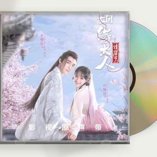 Amazon.co.jp: 【年末セール】中国ドラマ『煙縁大人請留歩』OST 1CD 10曲 曹煜辰 ツァオユーチェン 田曦薇 ティエンシーウェイ Ms. Cupid In Love ...