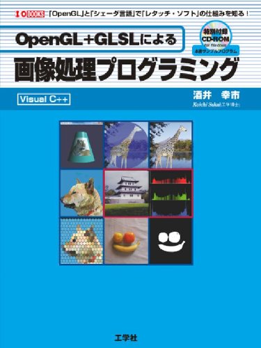 Amazon.com: OpenGL + GLSL ni yoru gazoÌ„ shori puroguramingu : OpenGL ...