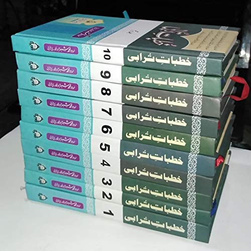 Khutbat E Turabi ( 10 Vols ) خطباتِ تُرابی: Maulana Muhammad Shahzad Qadri Tourabi: Amazon.com ...