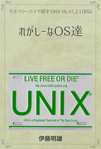 Amazon.co.jp: れがしーなOS達: ラズベリーパイで試す UNIX V6, V7, 2.11BSD eBook : 伊藤明雄: 本
