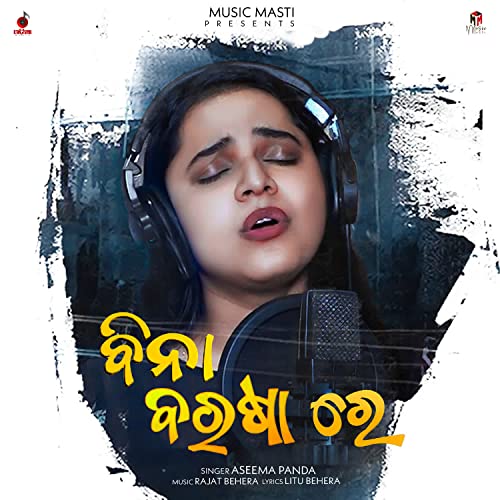 Amazon.co.jp: Bina Barasare : Aseema Panda: Digital Music