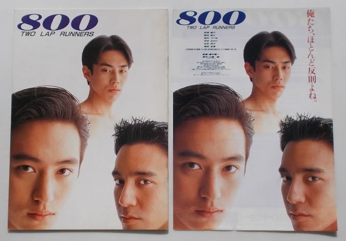 Amazon.co.jp: 映画パンフレット 800 TWO LAP RUNNERS／松岡俊介 野村祐人 袴田吉彦 唐十郎 : 文房具・オフィス用品
