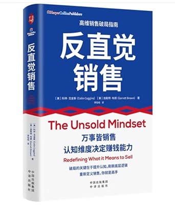 Amazon.com: 反直觉销售（中文版）The Unsold Mindset -Redefining What it Means to ...