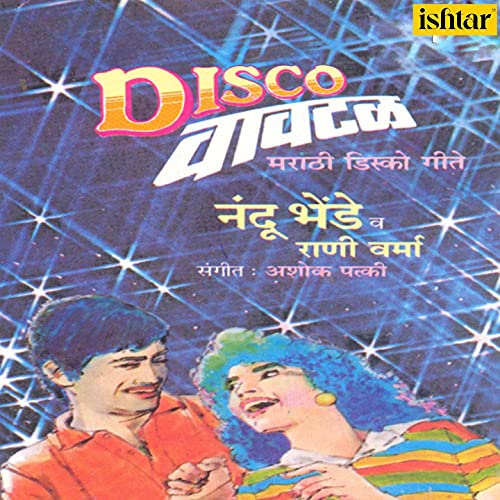 Play Disco Vavtal by Rani Varma & Nandu Bhende on Amazon Music