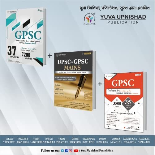 GPSC Prelims + UPSC & GPSC MAINS + GPSC Technical GS Exam Previous ...
