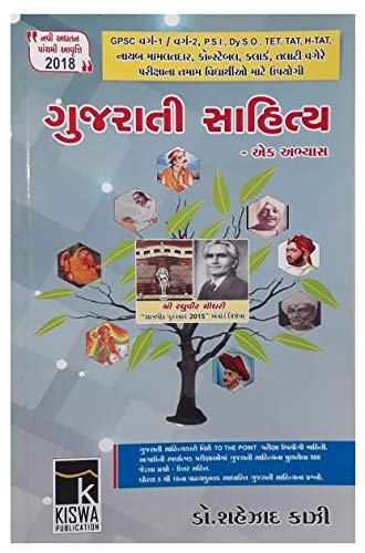 Buy Gujarati Sahitya Gujarati Medium Book Book Online at Low Prices in ...