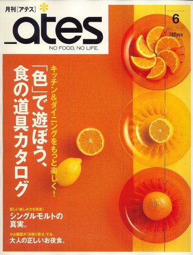 _ates (アテス) 2007年 06月号 [雑誌]: Books - Amazon.ca