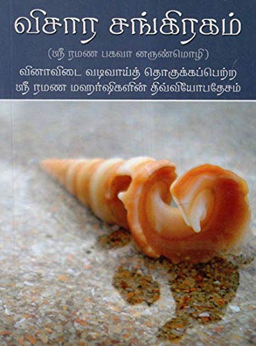 Buy Vichara Sangraham (Tamil) Book Online at Low Prices in India ...