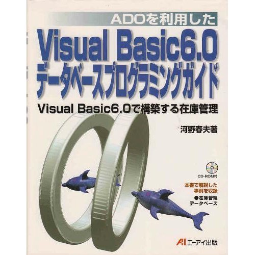 Amazon.com: Inventory management that you build in Visual Basic6.0 database programming guide ...